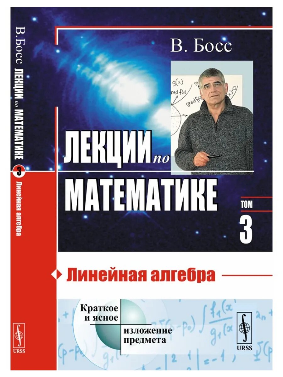 Лекции по математике: Линейная алгебра