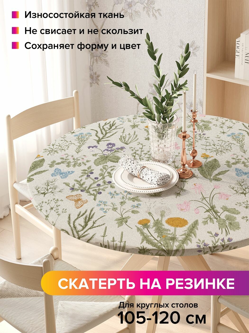 Круглая скатерть на стол, на резинке "Полевой гербарий", диаметр 105-120 см, JoyArty