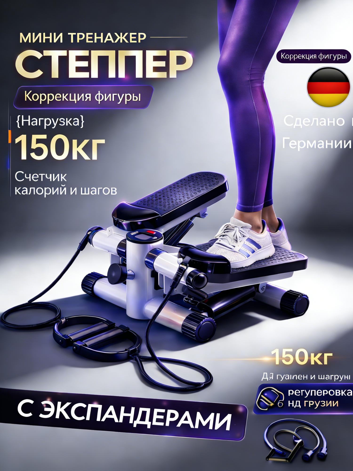 Степпер для ног с эспандерами Максимум, до 150 кг, LCD дисплей, цвет белый