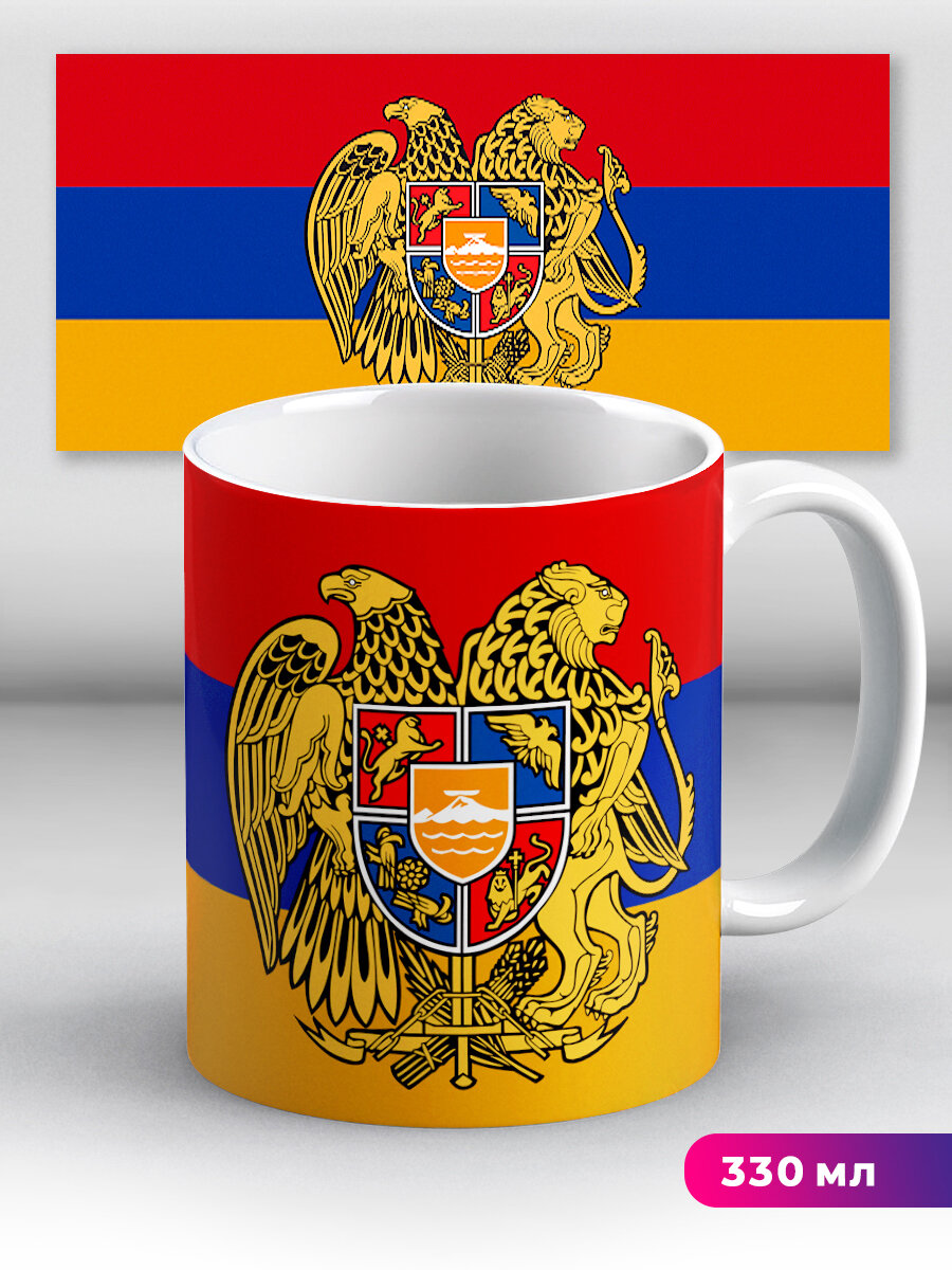 Кружка Флаг и Герб Армении