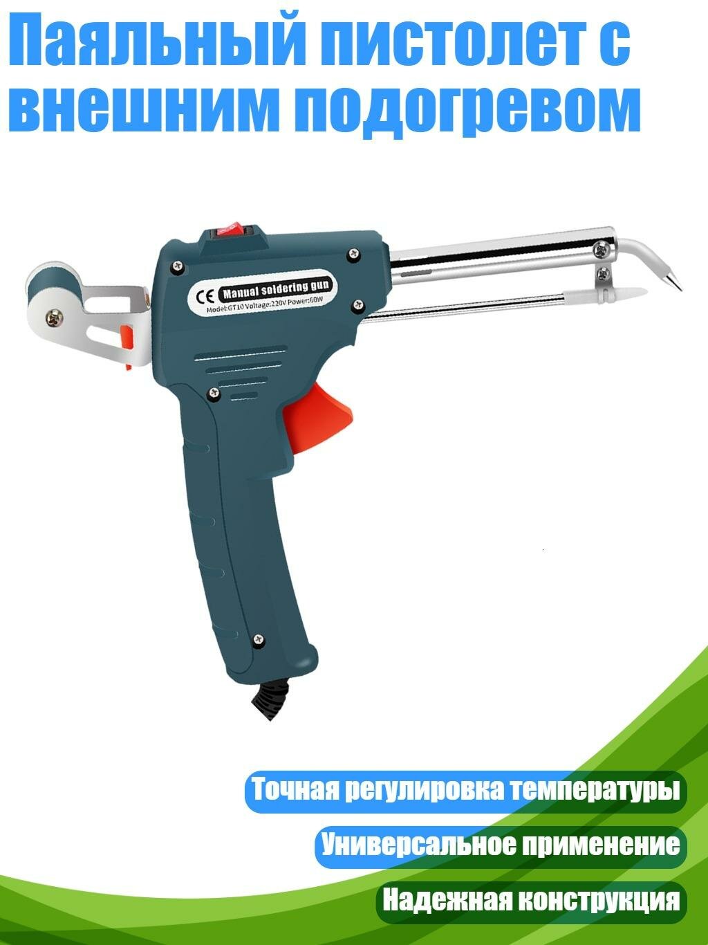 Паяльный пистолет с внешним подогревом, Зеленый - Правила США
