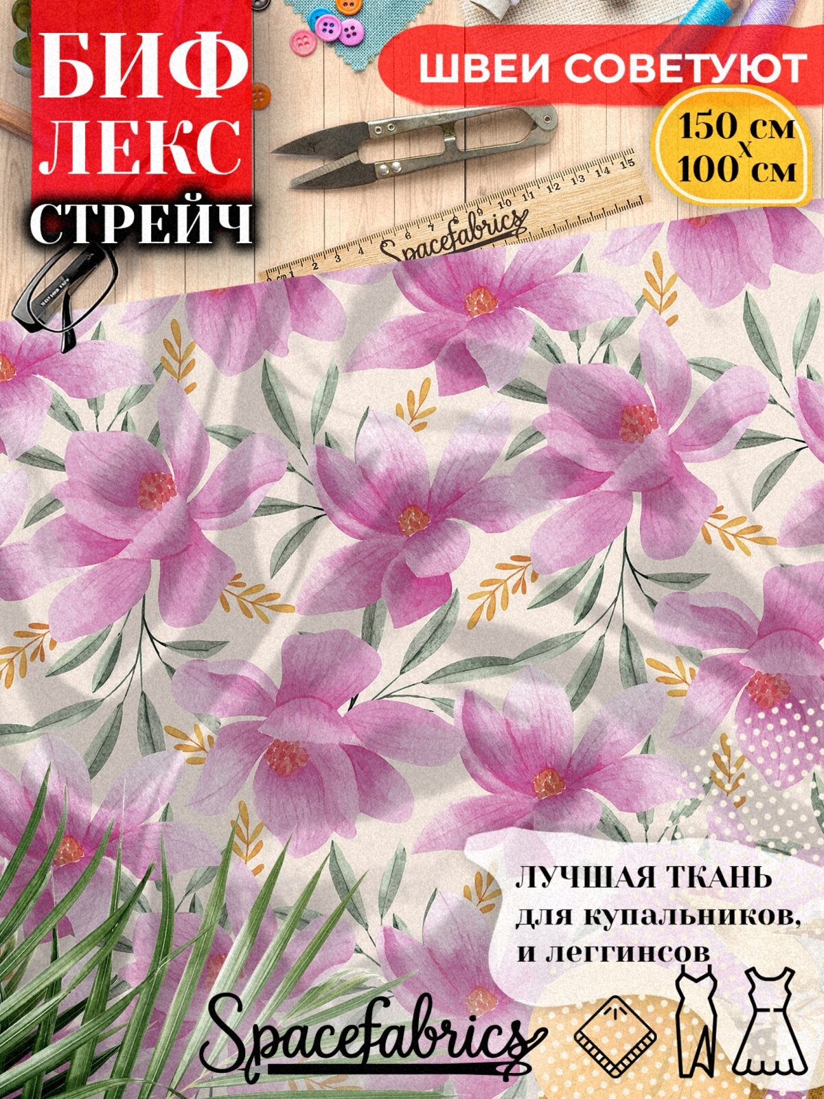 Бифлекс ткань для шитья и рукоделия, 240 г/м2, отрез 150х100 см, трикотажная стрейч ткань с принтом