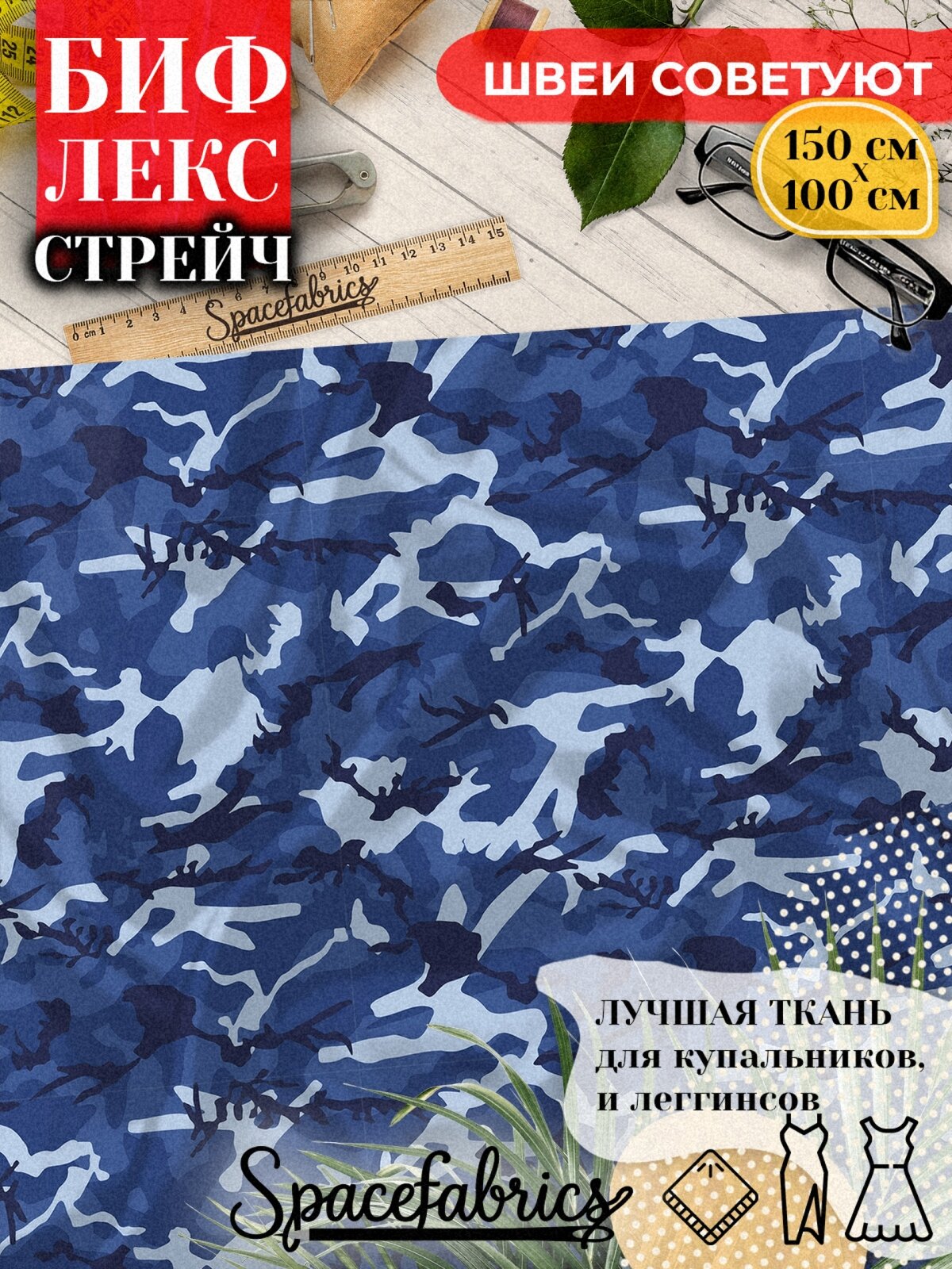 Бифлекс ткань для шитья и рукоделия, 240 г/м2, отрез 150х100 см, трикотажная стрейч ткань с принтом