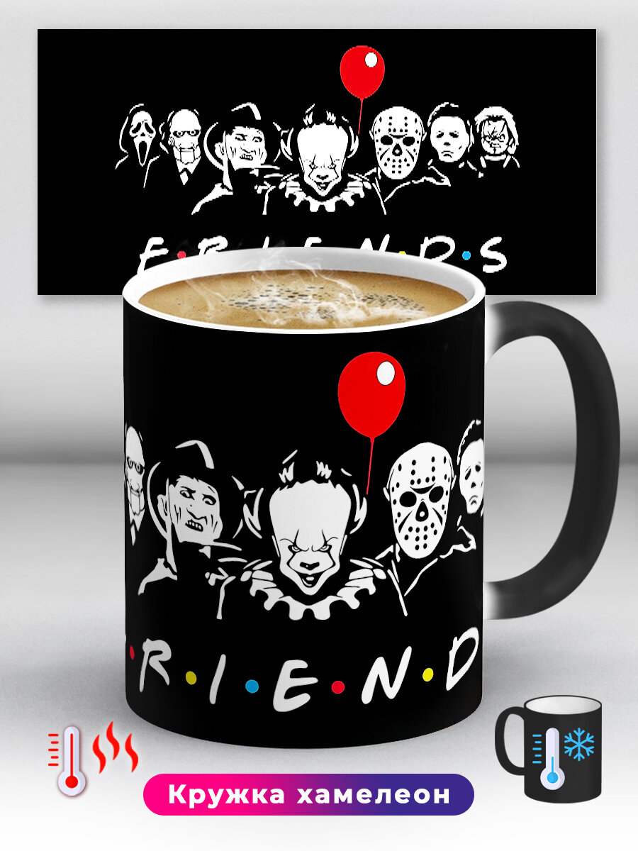 Кружка хамелеон Horror Friends Друзья Halloween Хэллоуин