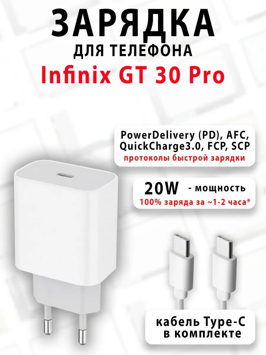 Зарядное устройство для телефона Infinix GT 30 Pro