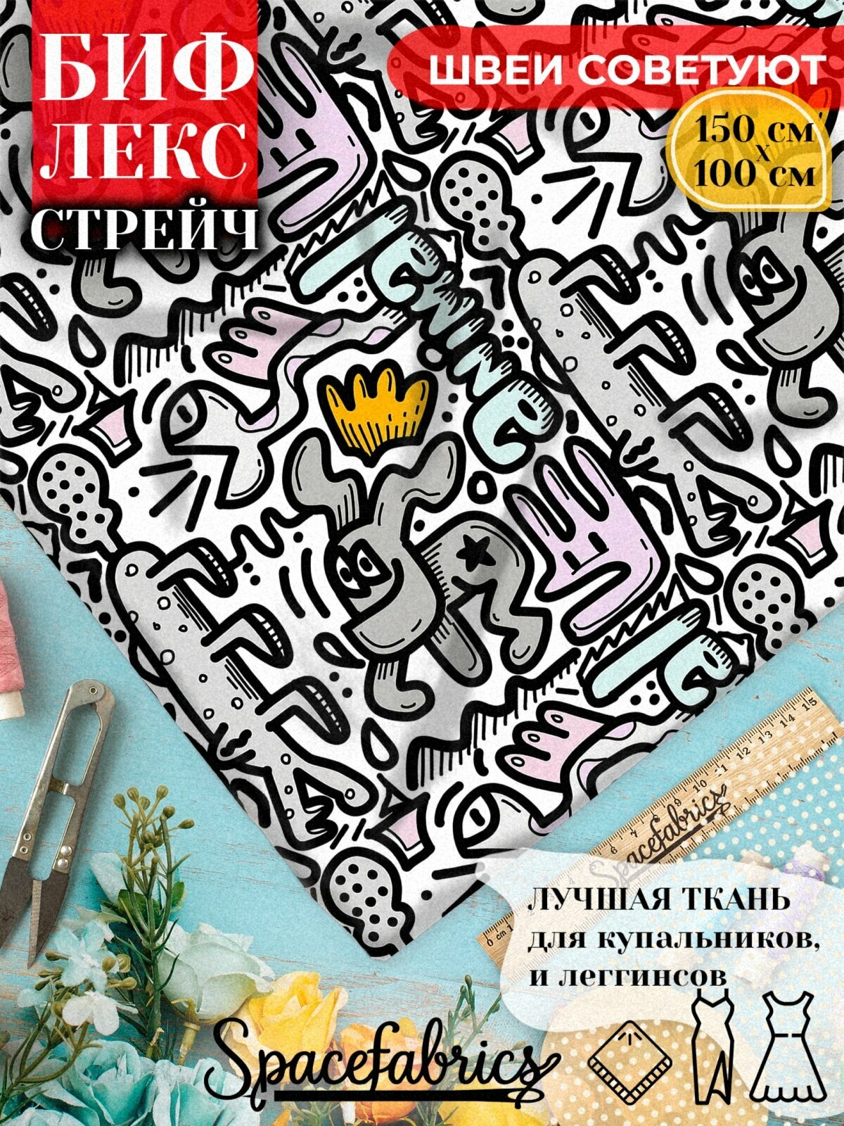 Бифлекс ткань для шитья и рукоделия, 240 г/м2, отрез 150х100 см, трикотажная стрейч ткань с принтом