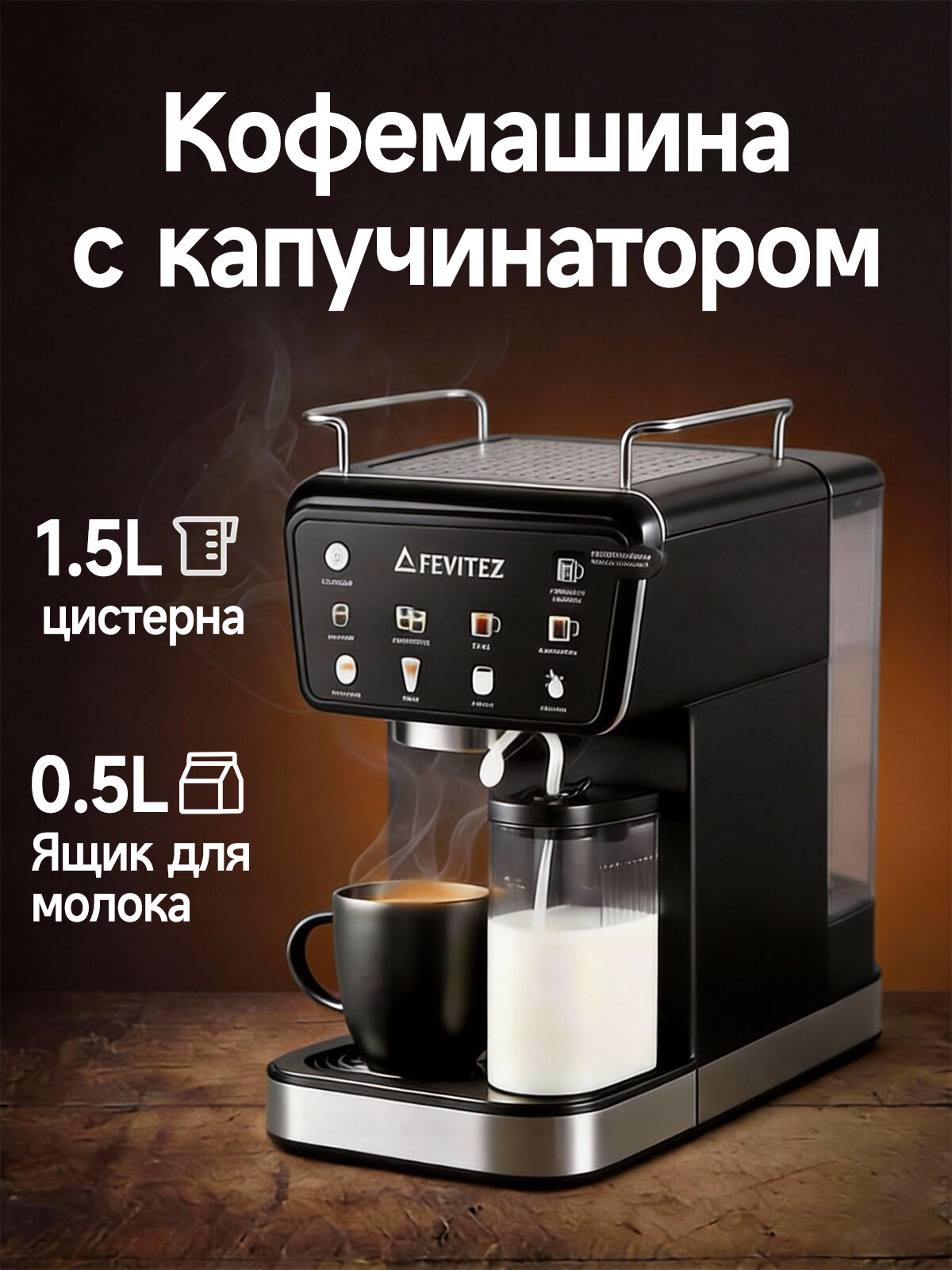 Кофемашина автоматическая FZ-7286, чёрная, холодный кофе / эспрессо / двойной эспрессо, молочный контейнер 500 мл