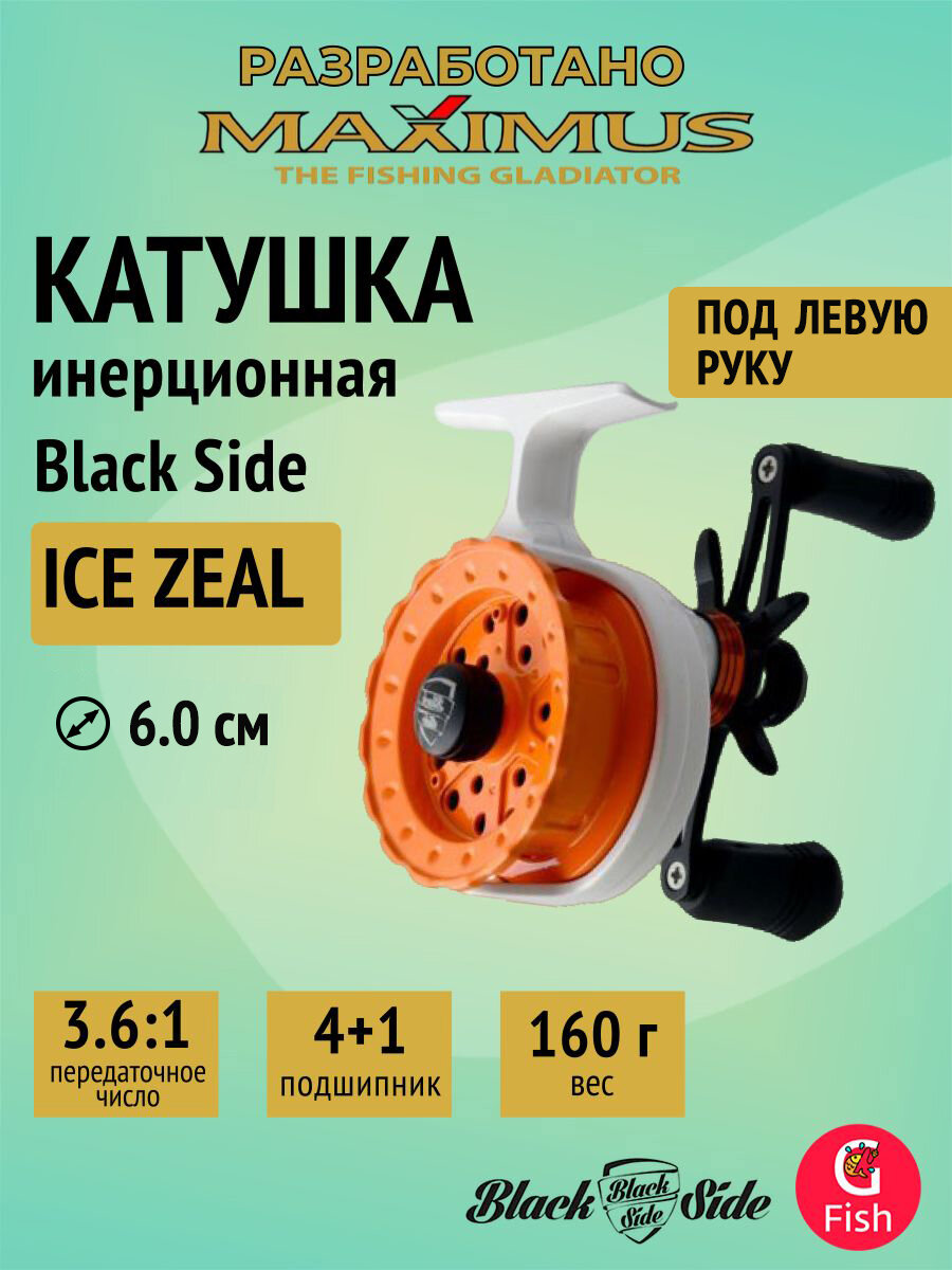 Катушка инерционная Black Side ICE ZEAL, зимняя, (4+1 подш.), оранжевый