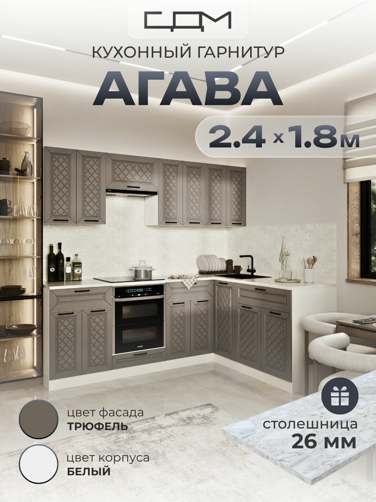 Кухонный гарнитур угловой "Агава" МДФ, 2.4х1.8 м