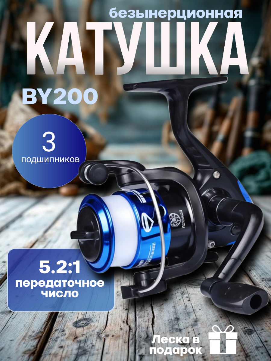 Рыболовная катушка BoyaBY, безынерционная, передний фрикцион, 3 подшипника