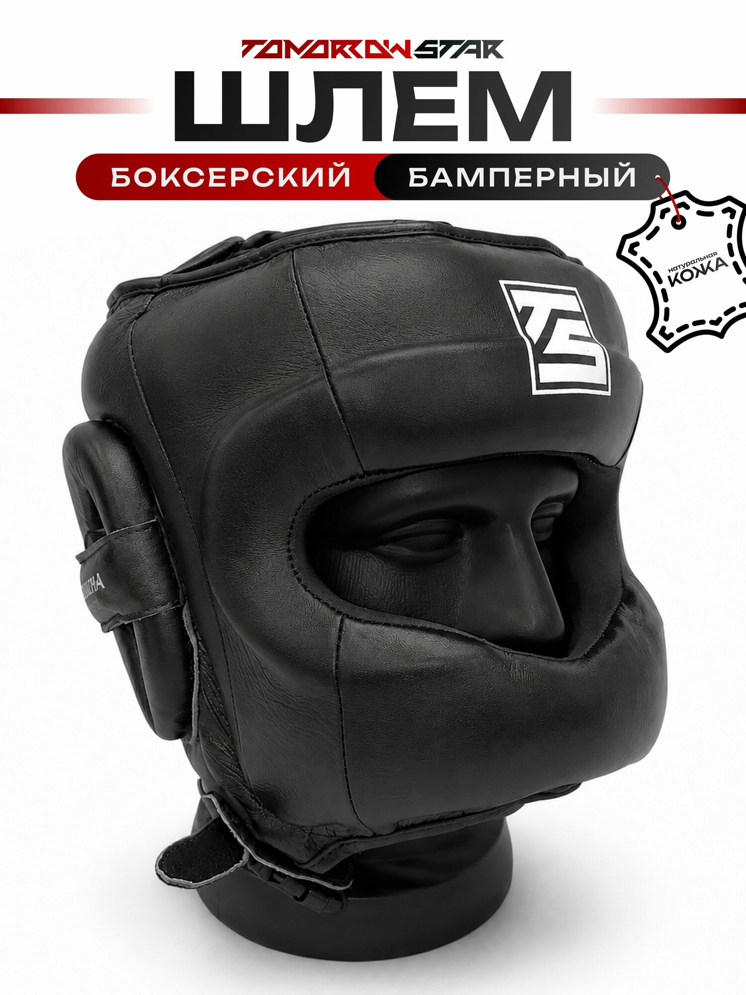 Шлем боксерский с бамперной защитой Tomorrow Star Row Bump черный (L)