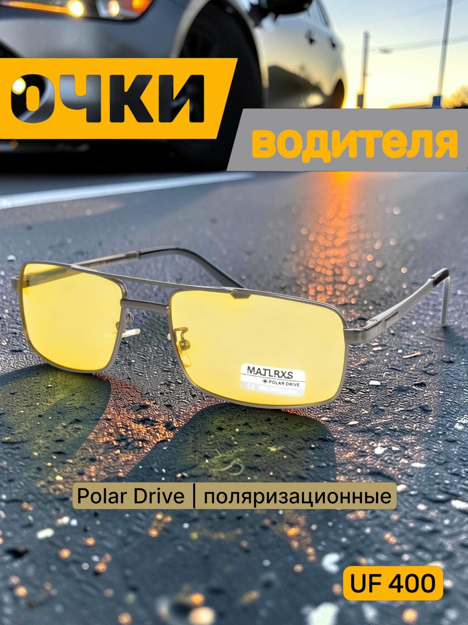 Очки водителя поляризационные для ночного вождения. MATLRXS PA1502_c3