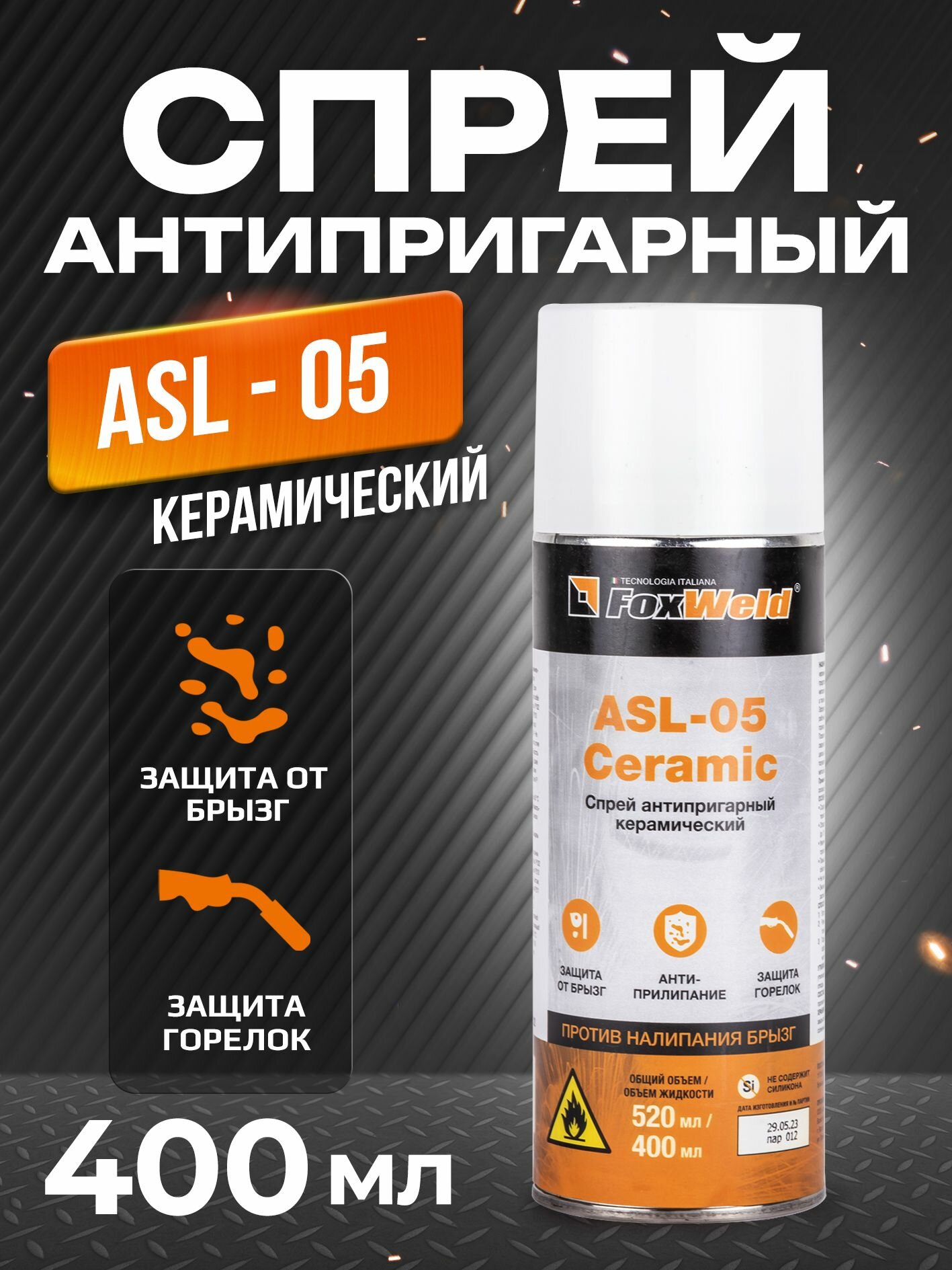 Антипригарный керамический спрей ASL-05 ceramic