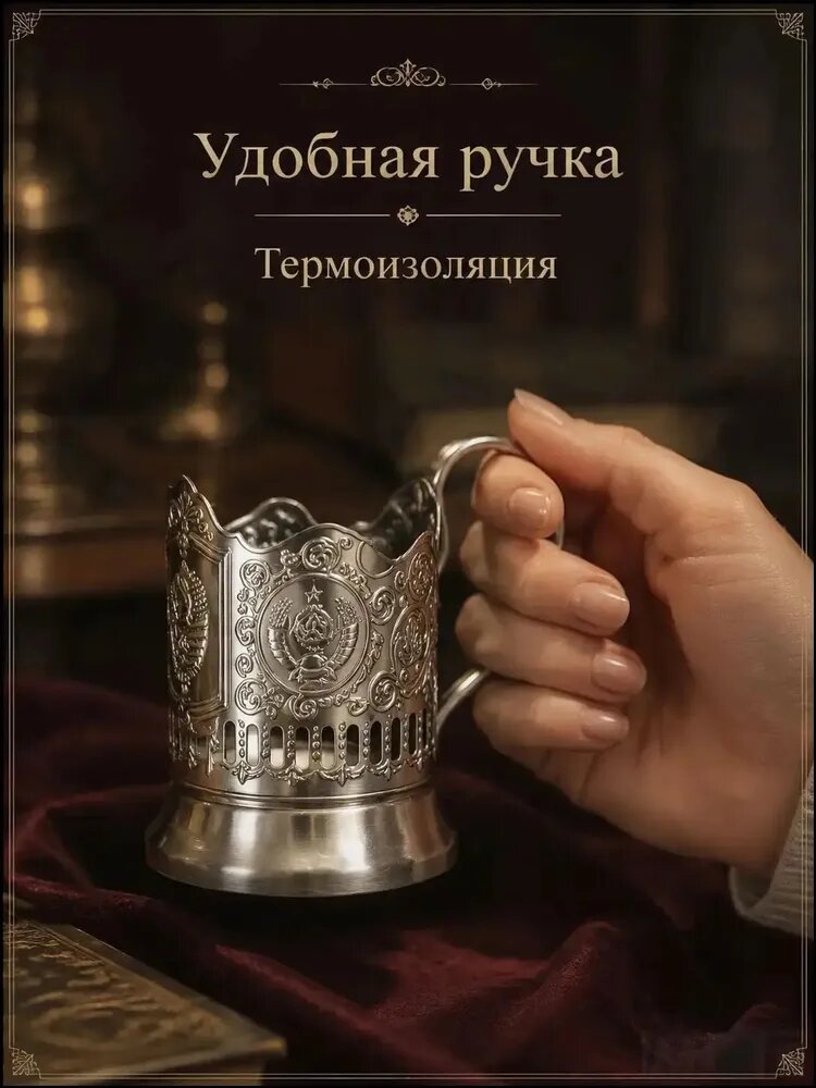 Подстаканник "Герб СССР"