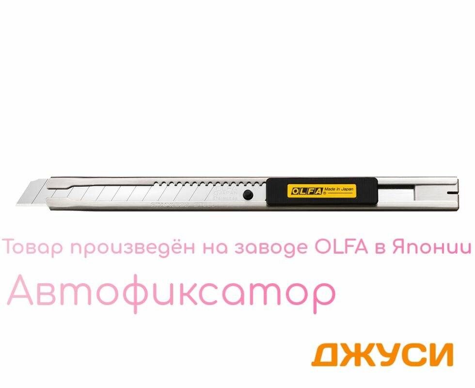 Нож OLFA SVR-2