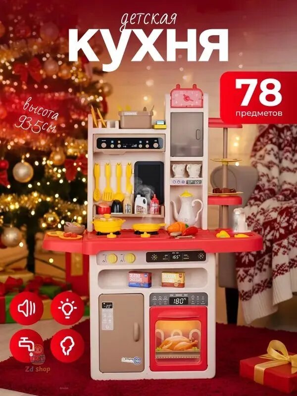Кухня детская игровая / Игровой набор кухня "Мини шеф" (свет, звук) 78 предметов, 889-250