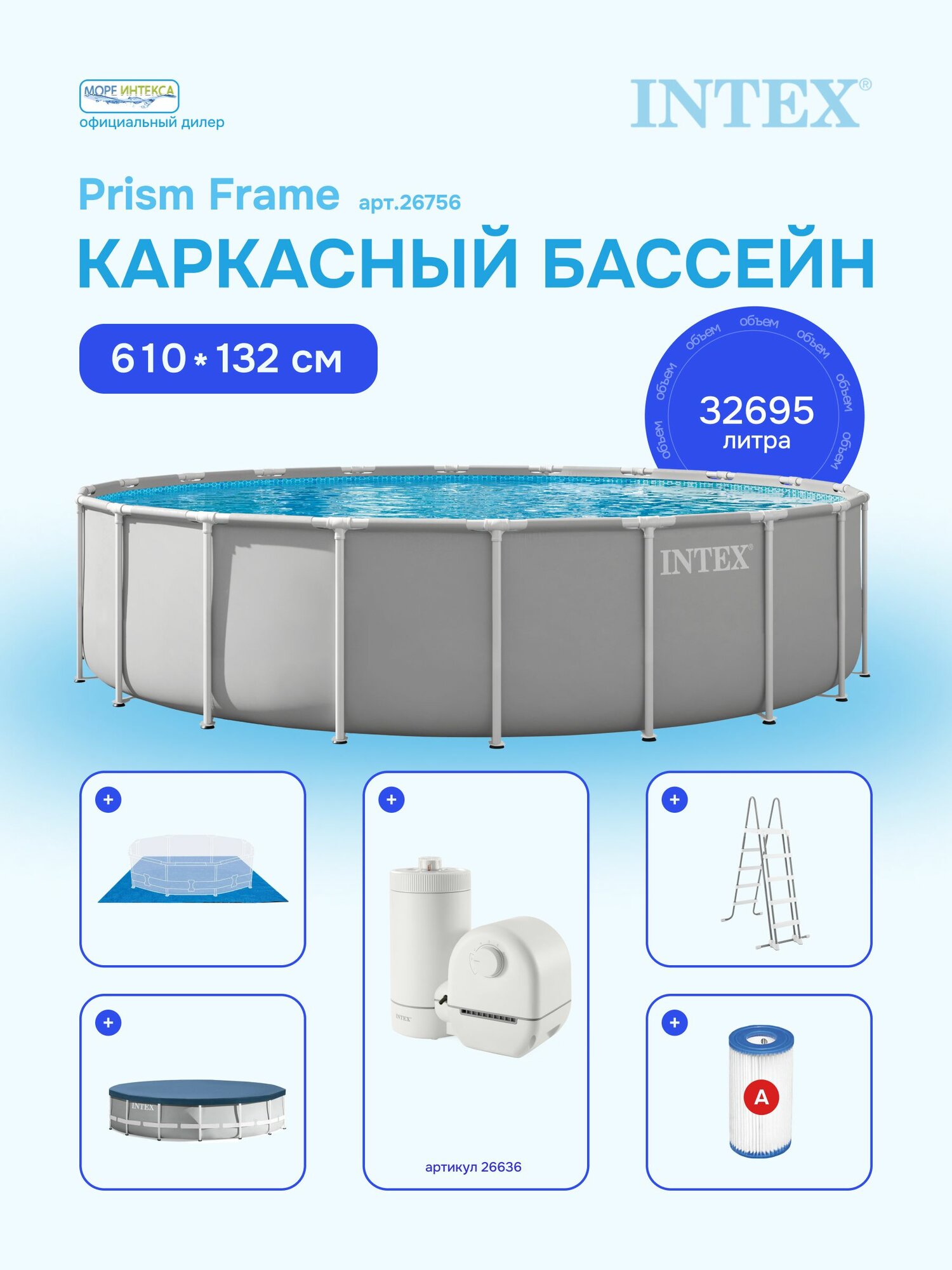 Каркасный бассейн Prism Frame 610х132см, фильтр-насос 5678л/ч, лестница, тент, подстилкf Intex 26756