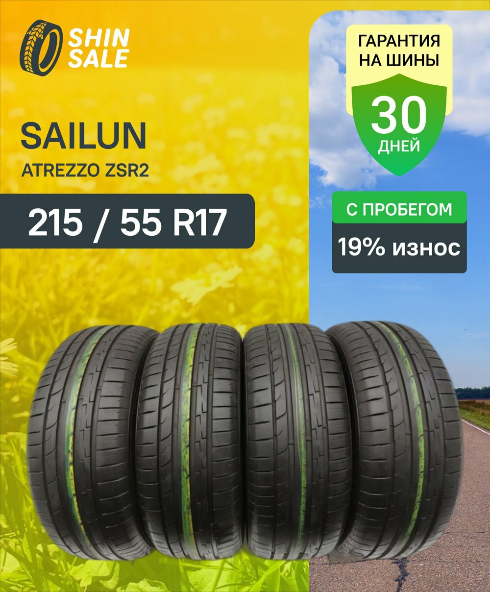 Летние шины Sailun Atrezzo ZSR2 215/55 R17 19.0% износ T0169538