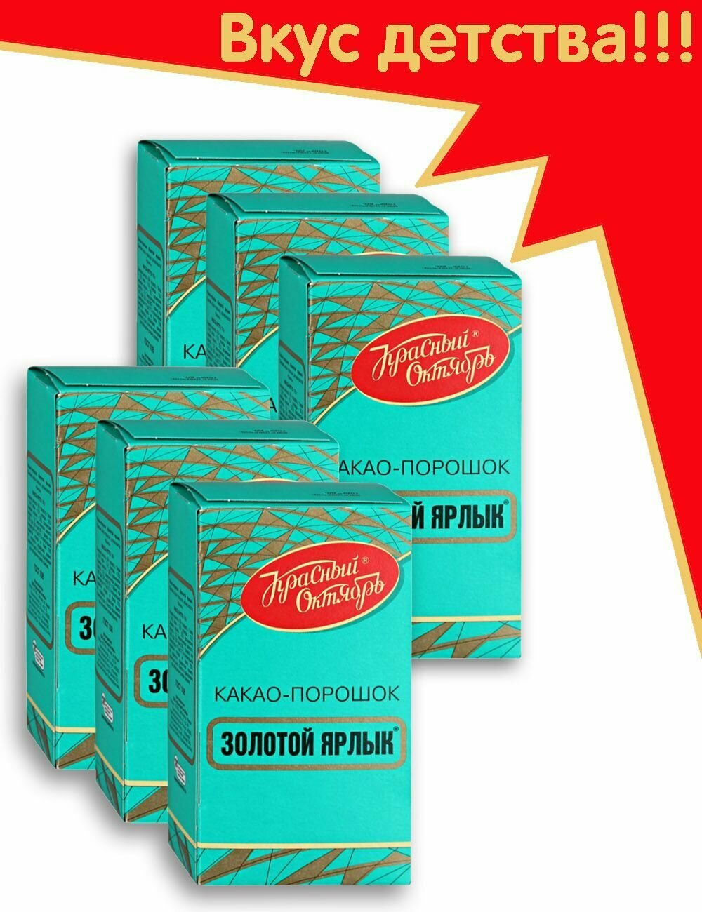 Красный октябрь какао-порошок золотой ярлык 100г,