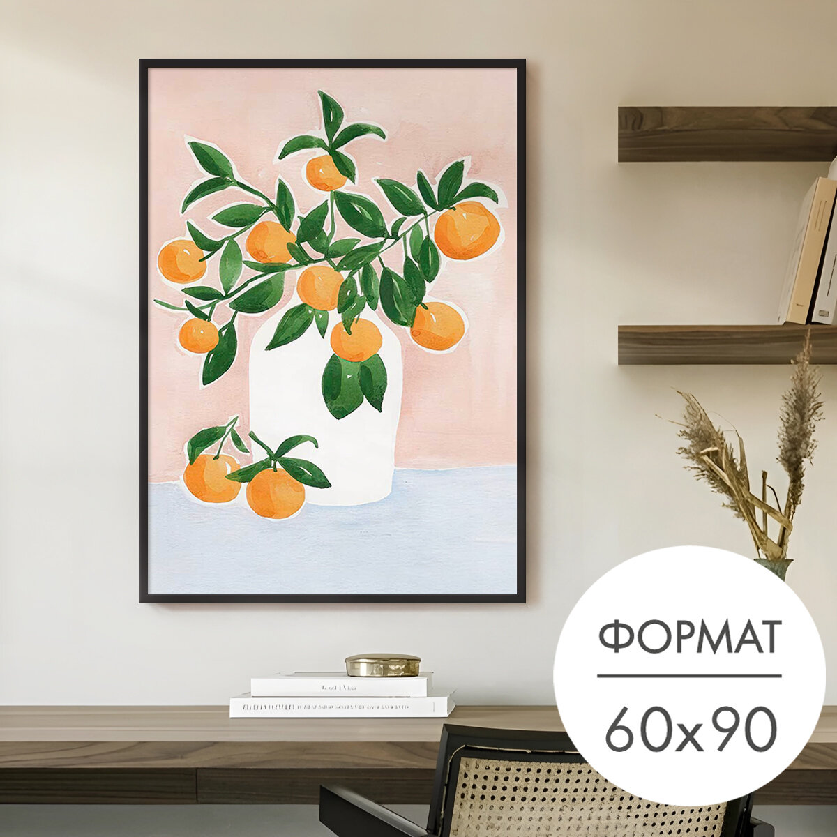 Постер "Букет апельсинов" 60x90 без рамки на стену для интерьера