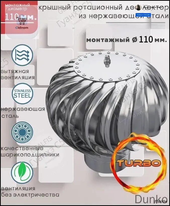 Эксклюзивный турбодефлектор 110 мм из нержавеющей стали для вентиляционных труб