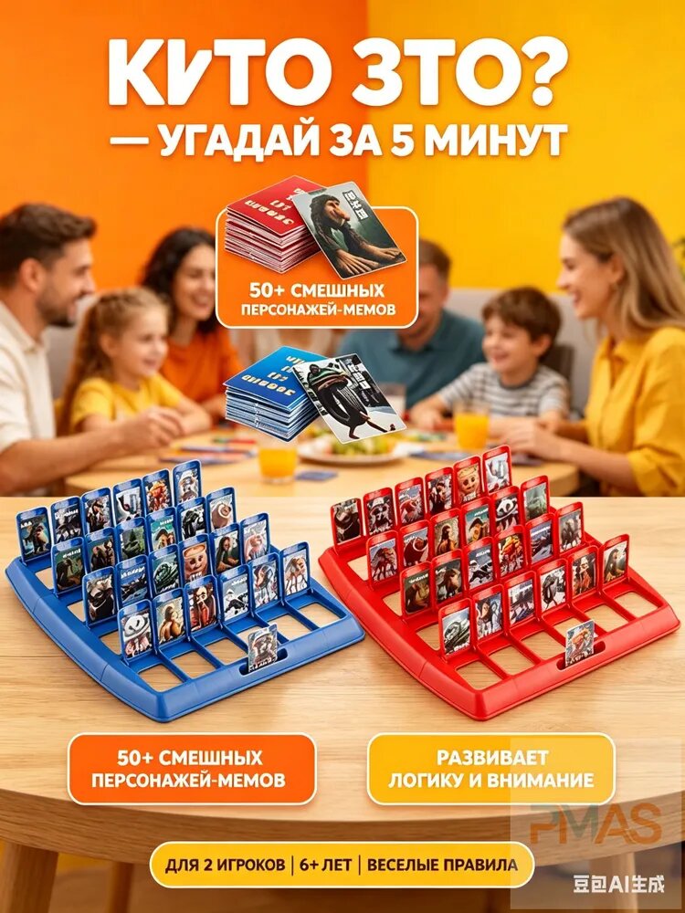 Настольная игра Кто я, Угадай кто со смешными персонажами-мемы, логическая развивающая игра для детей и всей семьи, подарок на праздник