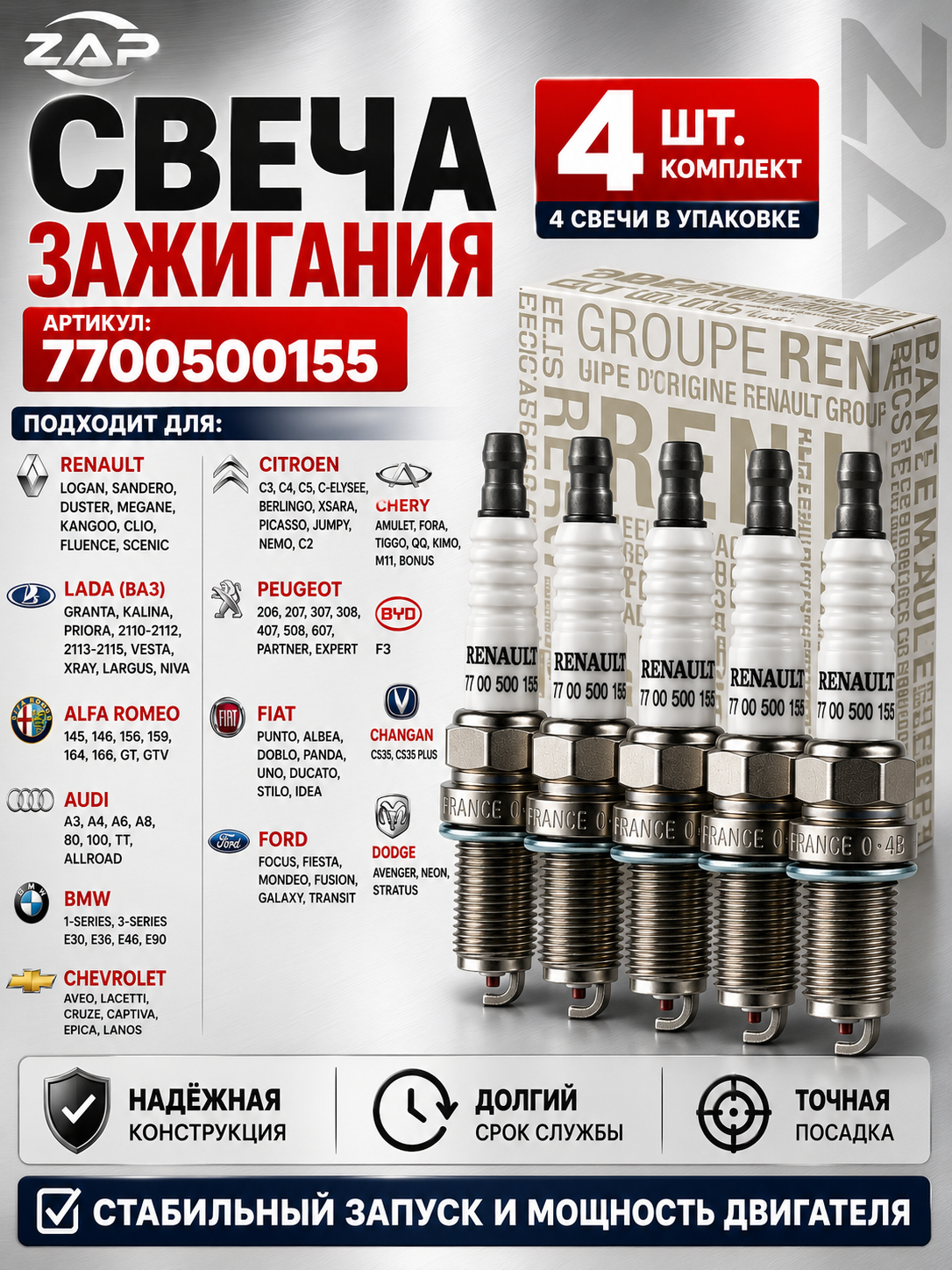 Свеча зажигания Renault 7700500155 комплект 4 шт. для Renault LADA VAZ Audi BMW Citroen Fiat Ford Opel Peugeot