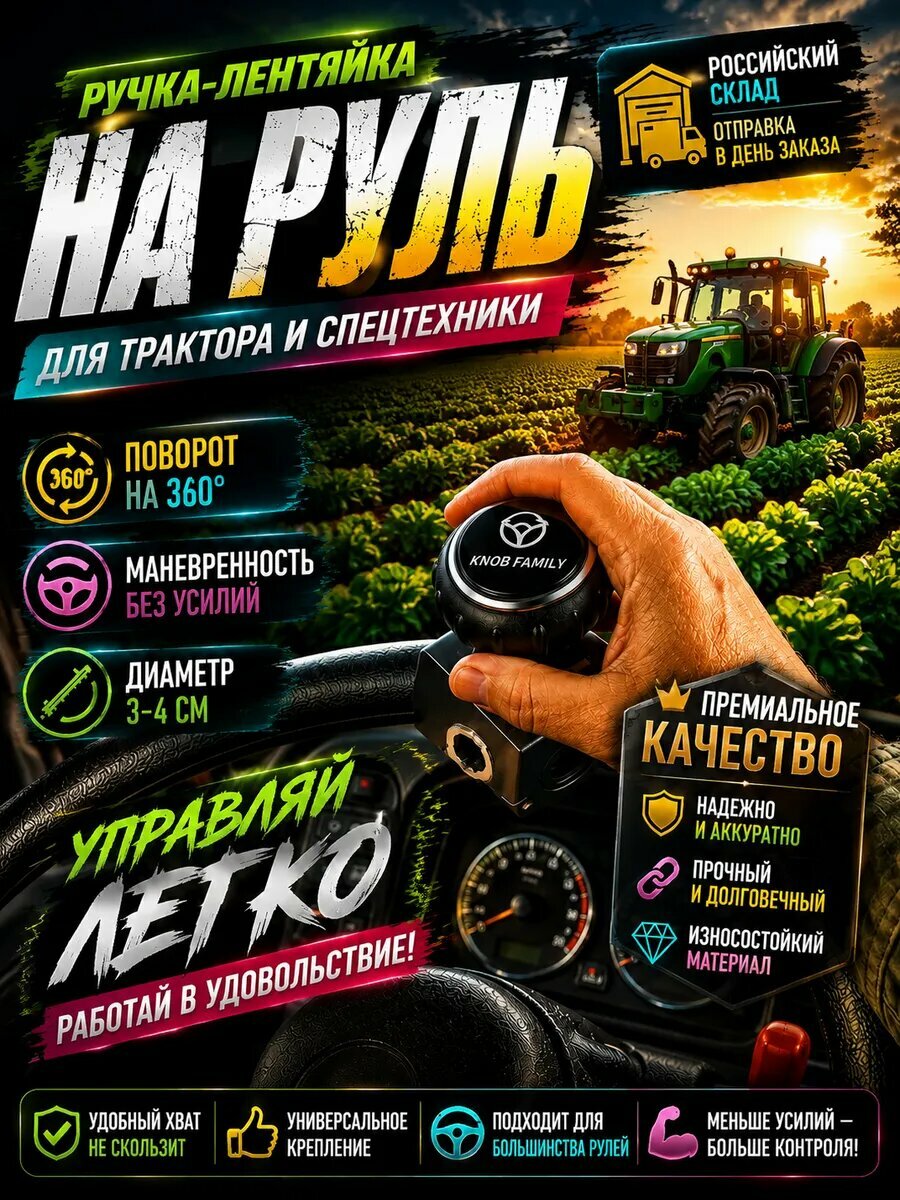 Лентяйка на руль автомобиля 52 мм