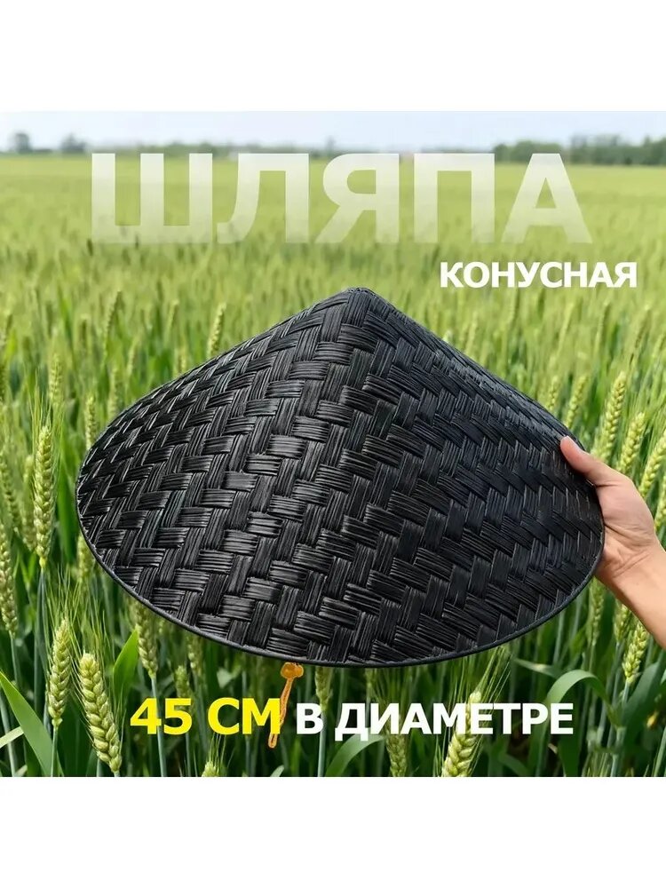 Вьетнамская конусная шляпа из бамбукового плетения для отдыха на природе, декораций, карнавалов и косплея