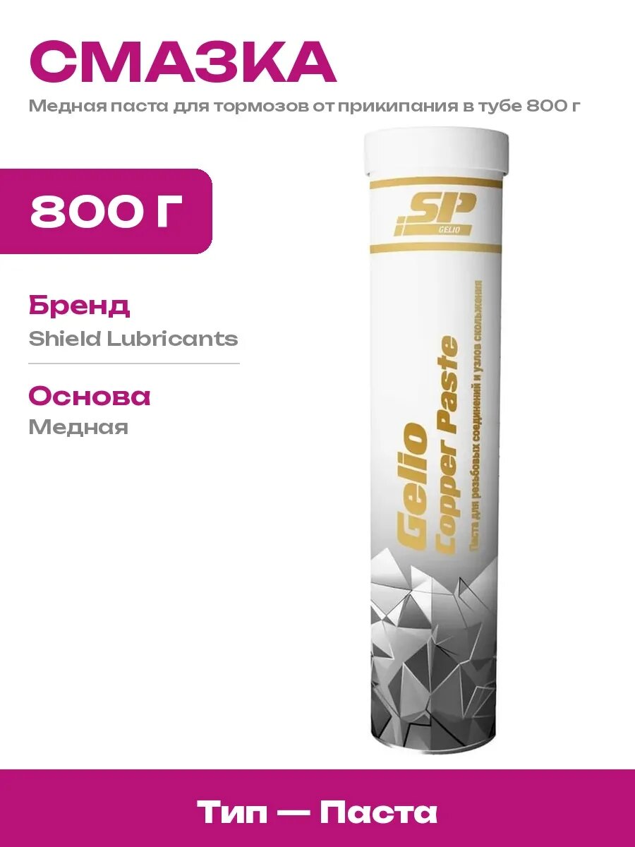 Медная паста для направляющих и тормозных колодок 800 г