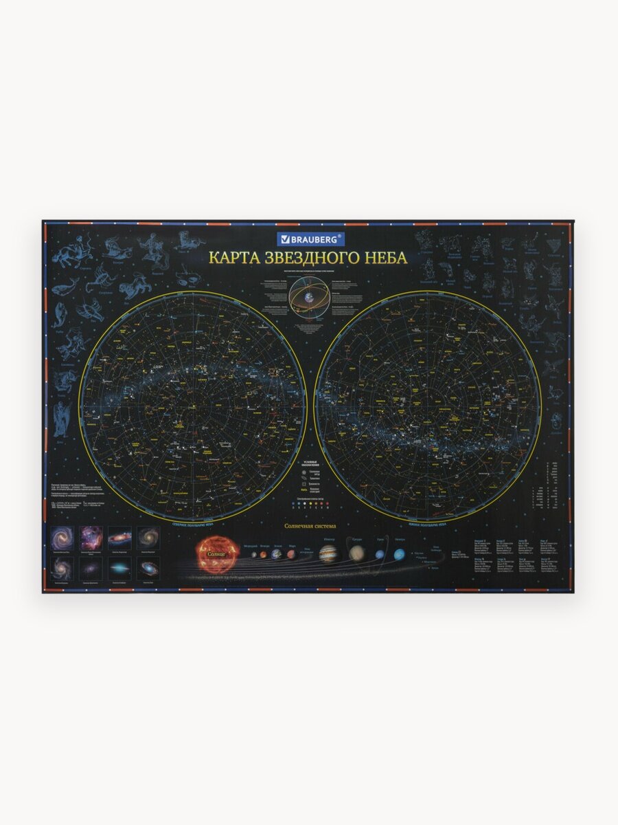 Карта "Звездное небо и планеты" 101х69 см, с ламинацией, интерактивная, европодвес, BRAUBERG, 112370