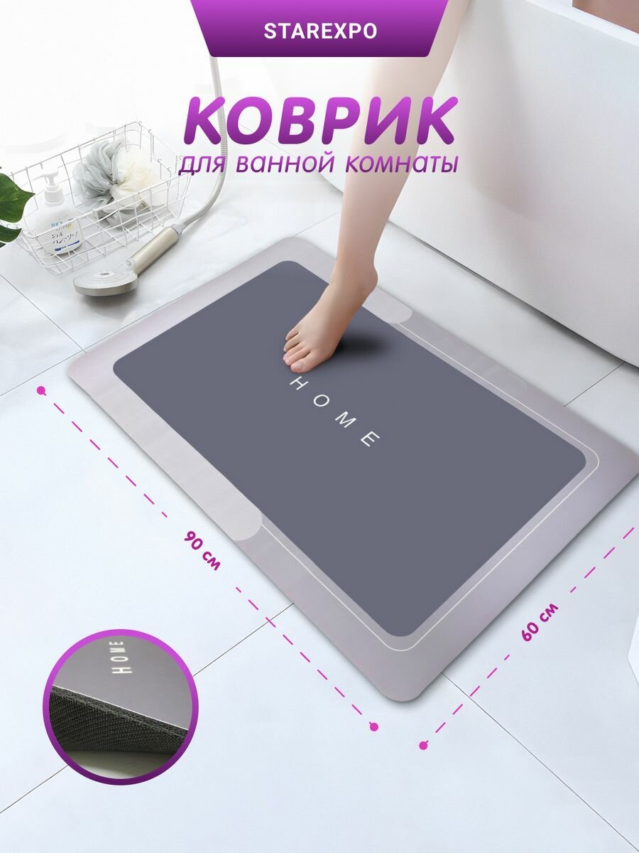 Коврик придверный Joy Home Спанч серый прямоугольник 60х90см, влаговпитывающий, нескользящий