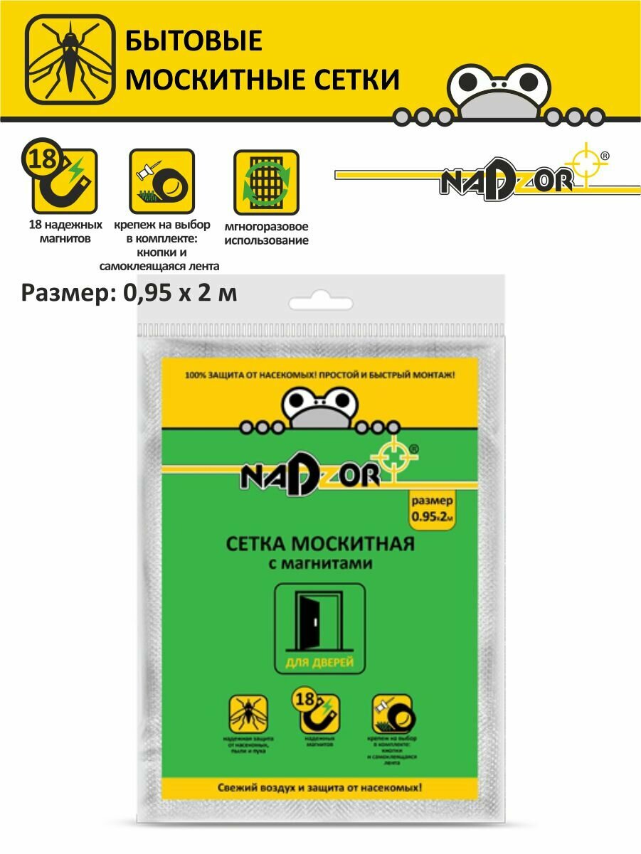 Сетка москитная на дверь с магнитами белая в пакете Nadzor 0,95х2 м