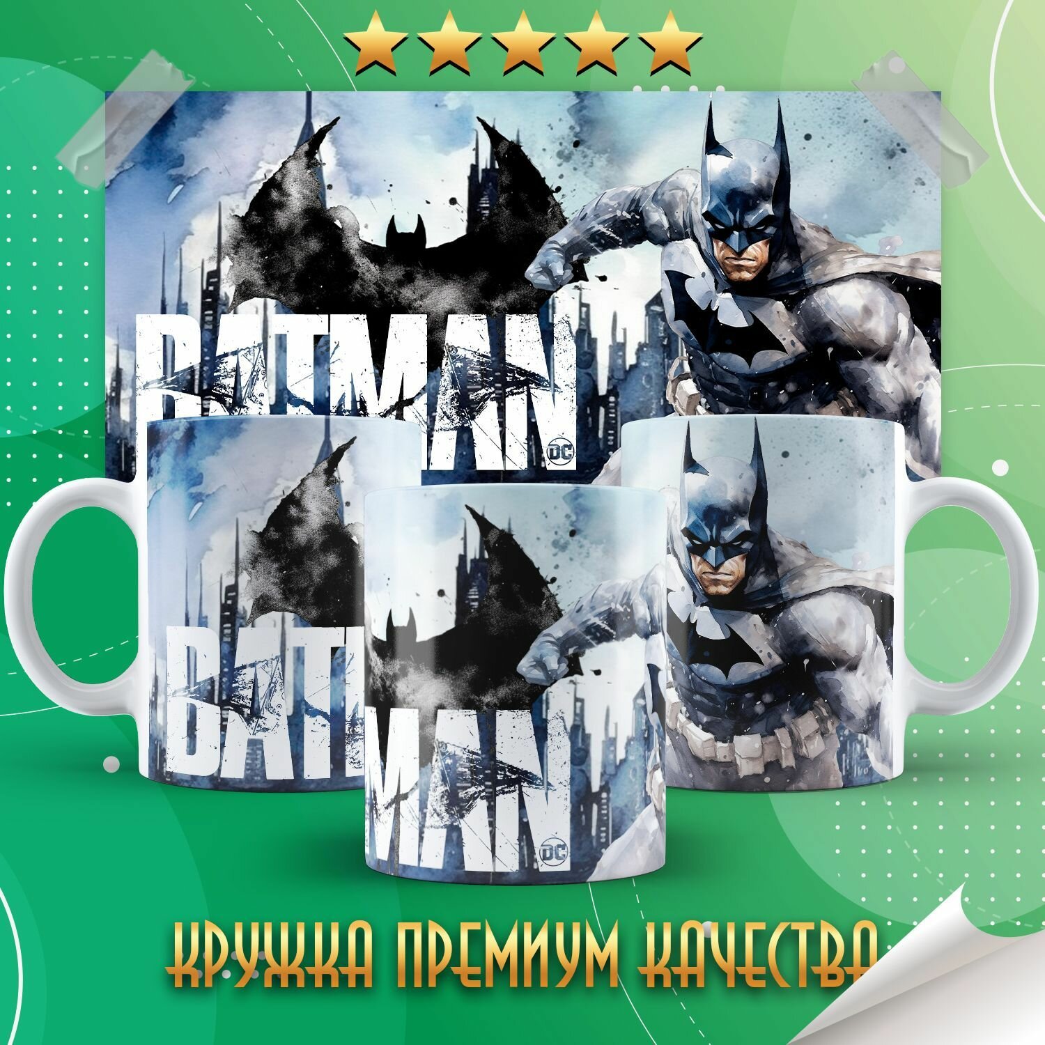 Кружка "Batman / Бэтмен" PrintMania 330мл