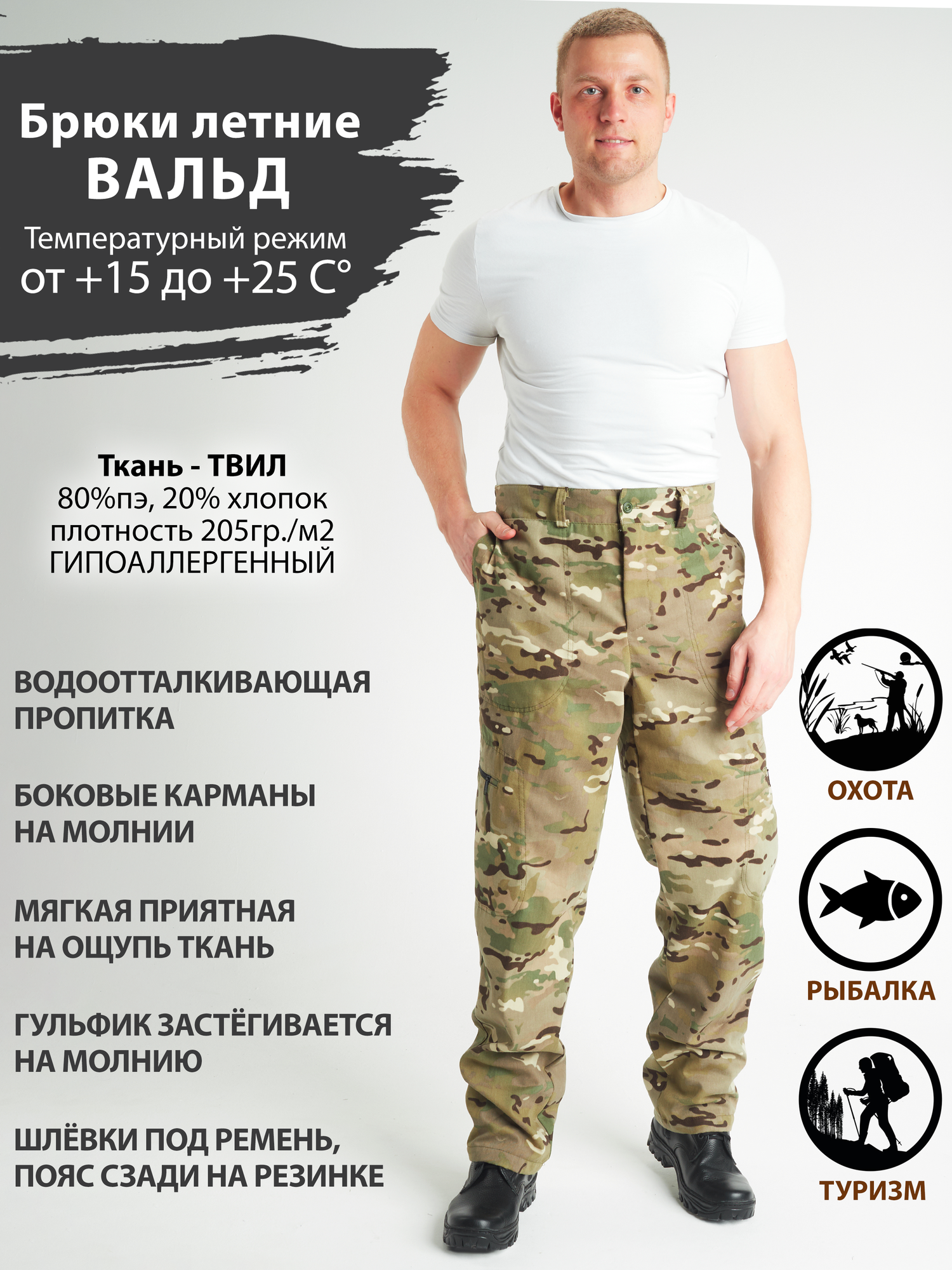 Брюки Восток-текс "Вальд", мужские, полиэстер, хлопок, с карманами, multi210