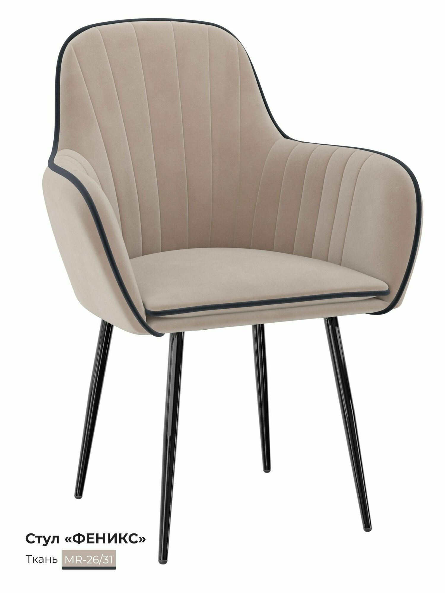 Стулья для кухни/ Обеденный стул Милавио (Milavio)/ Феникс