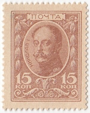 Российская Империя 15 копеек 1915 г. (№1) (10)