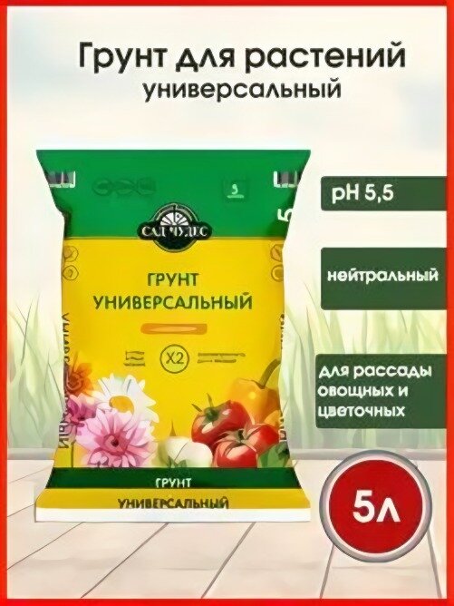 Грунт универсальный Садовая Земля Сад Чудес 5л