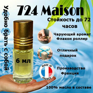 Масляные духи 724 Maison, унисекс, 6 мл.