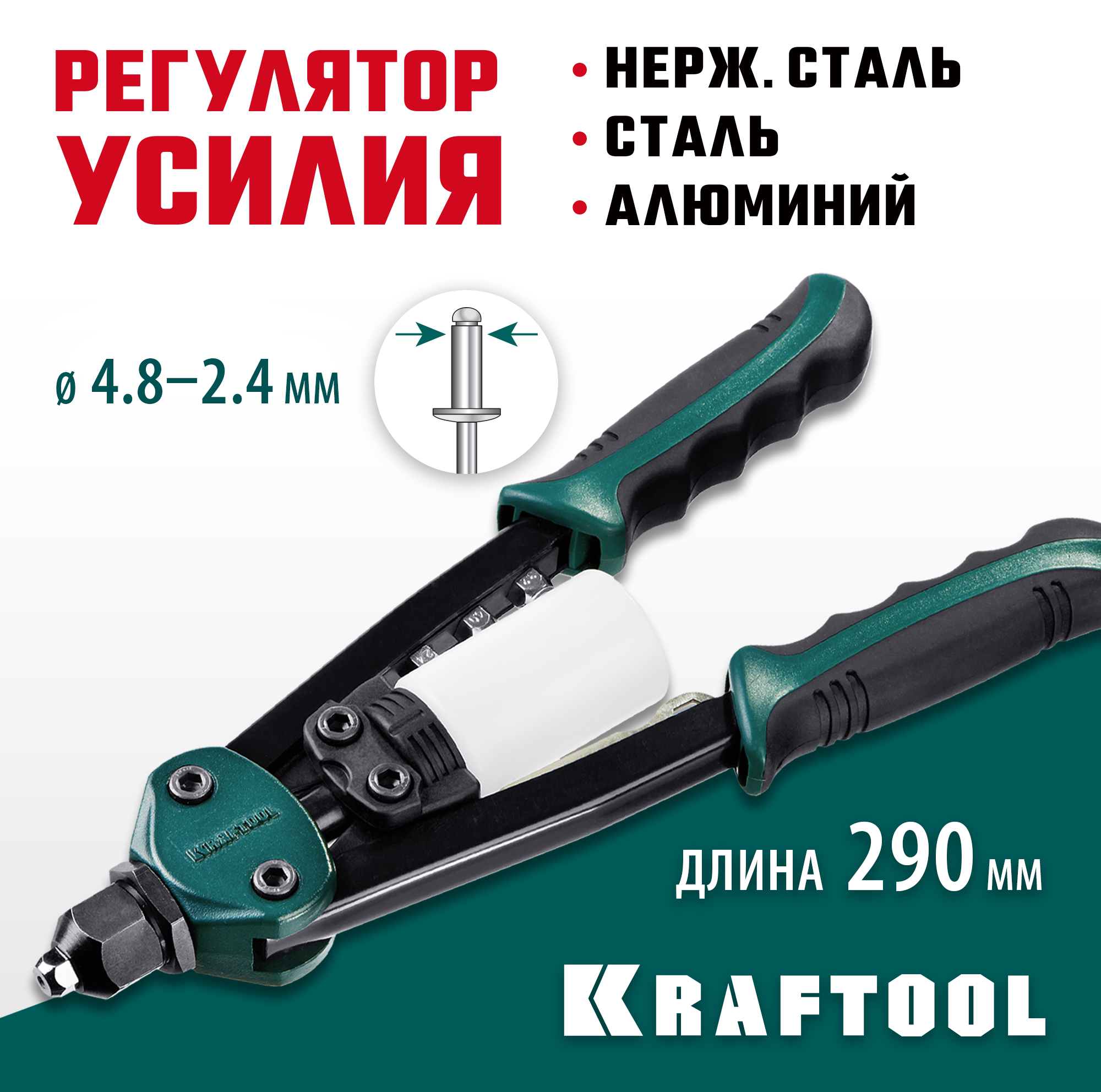 KRAFTOOL заклепки 2.4-4.8 мм из алюминия, стали, нерж. стали, заклепочник двуручный компактный 31161_z01