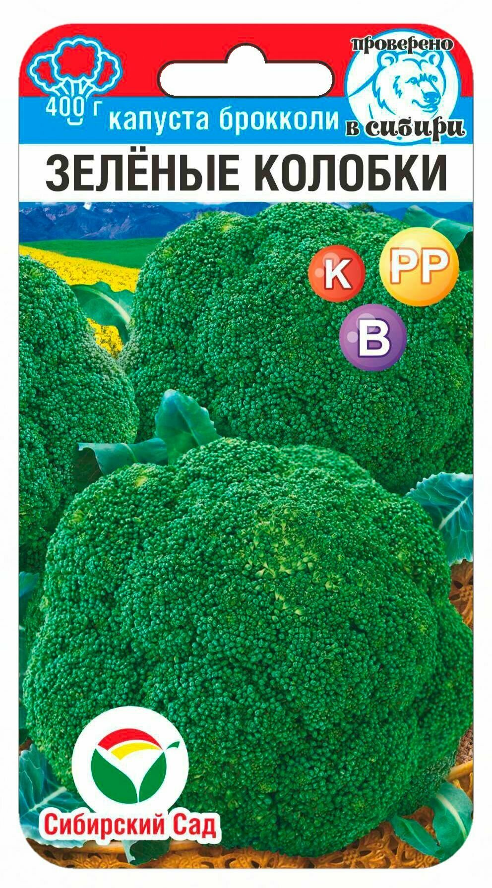 Капуста брокколи Зеленые колобки (3 упаковки), семена