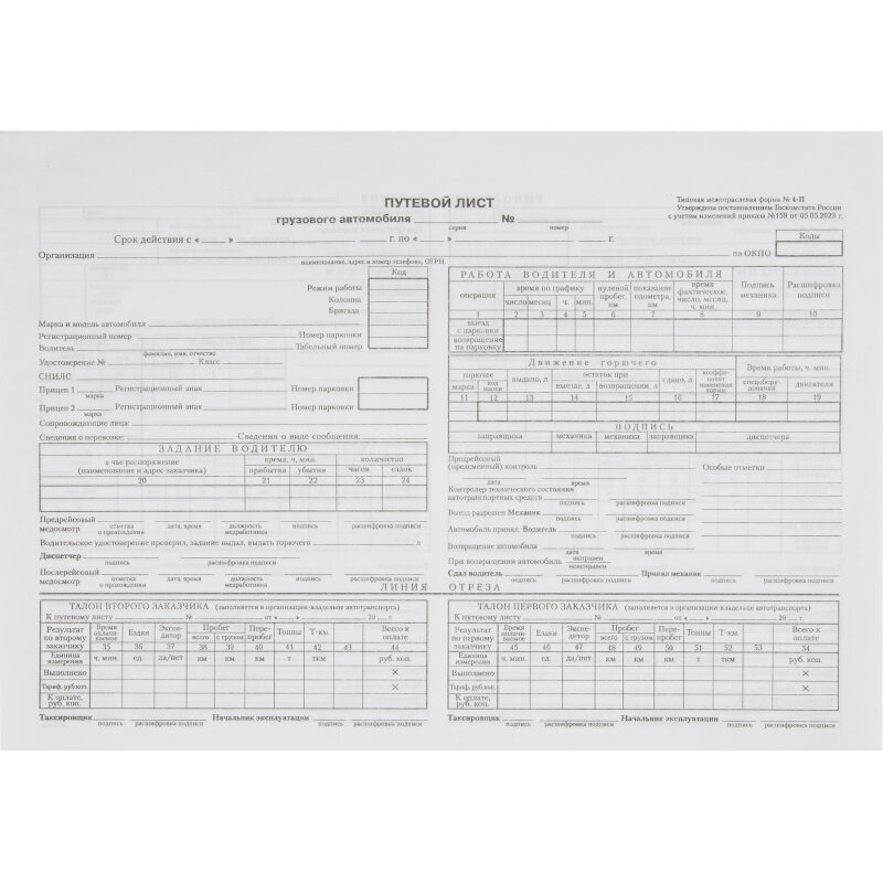 Бланк Путевой лист груз. авто(книж.1 00л.)4-П термоус. офсет (741257) Attache 1874813