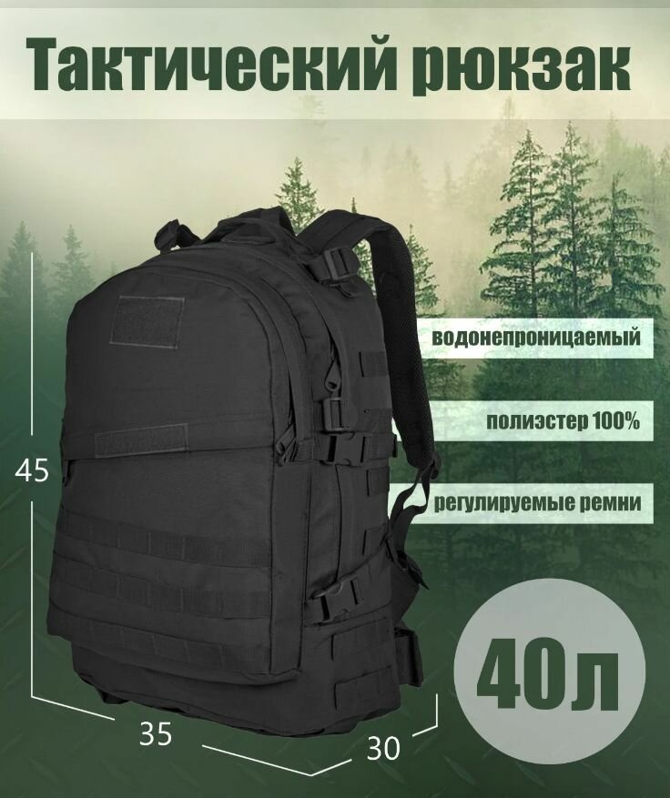Рюкзак тактический 40л