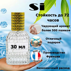 Масляные духи Si, женский аромат, фруктовый аромат, флакон спрей 30 мл.