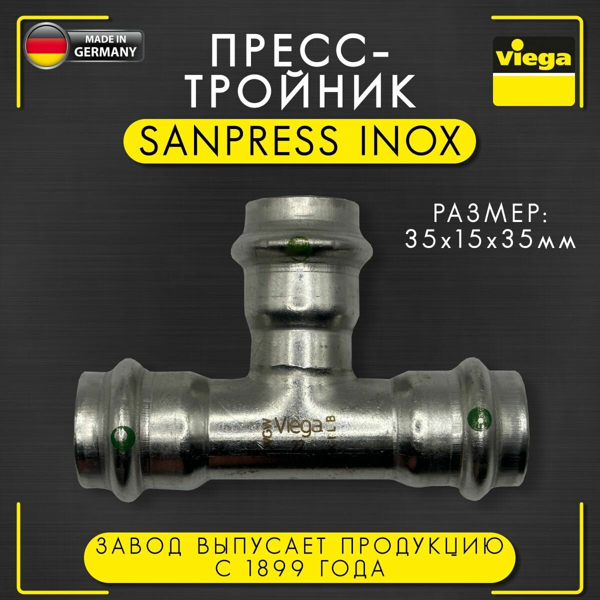 Пресс - тройник Sanpress Inox редуцированный, нержавеющая сталь, Viega арт. 2318, 35х15х35 мм