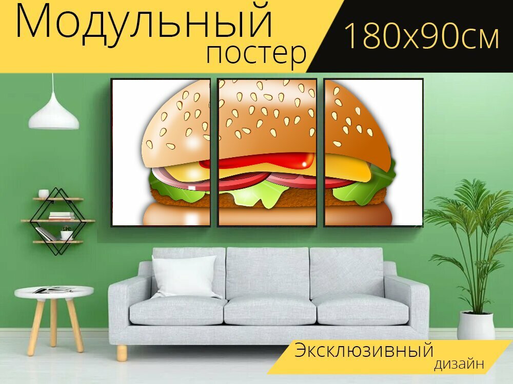 Модульный постер "Бургер, гамбургер, чизбургер" 180 x 90 см. для интерьера
