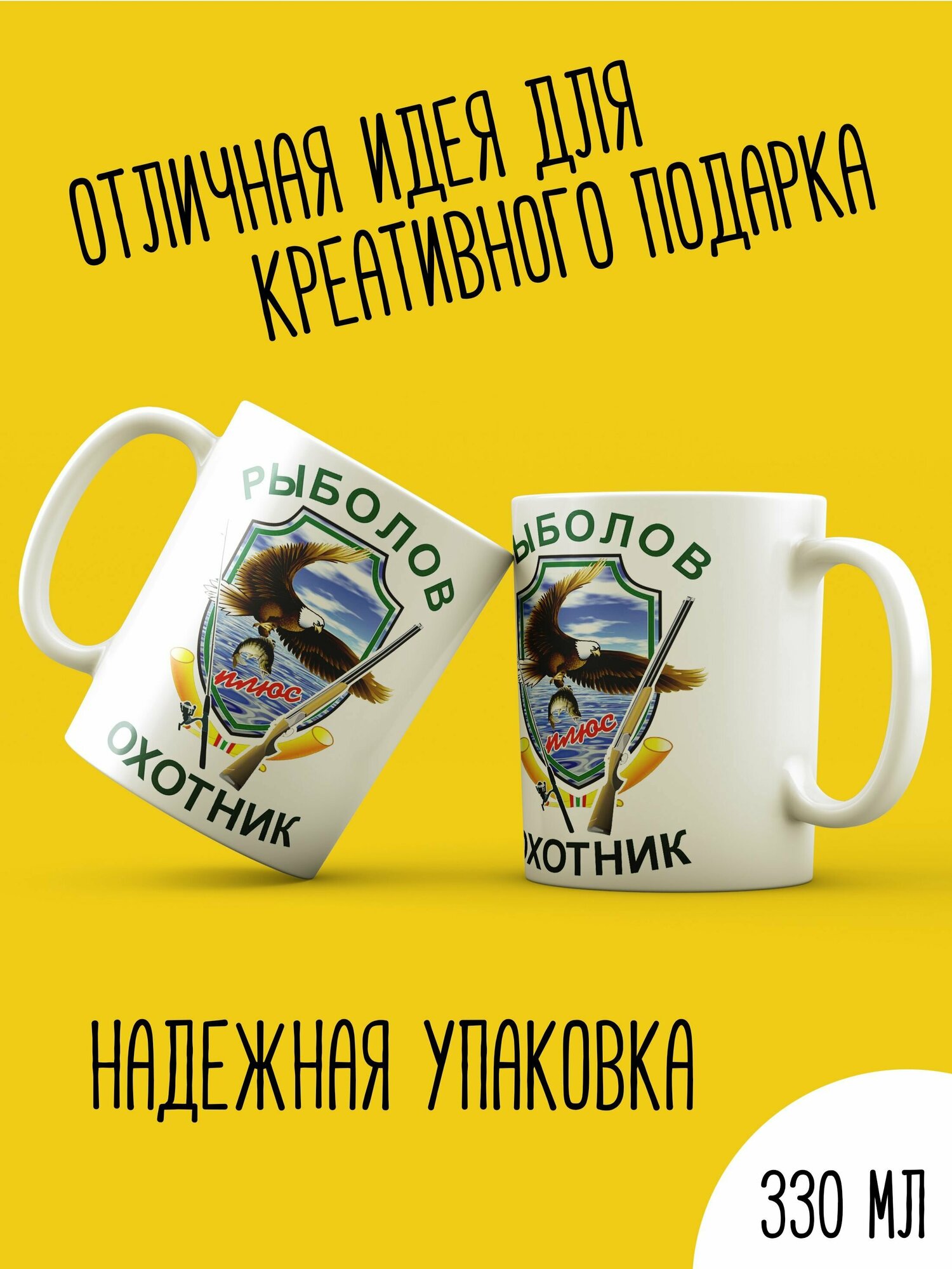 Кружка для рыбака и охотника