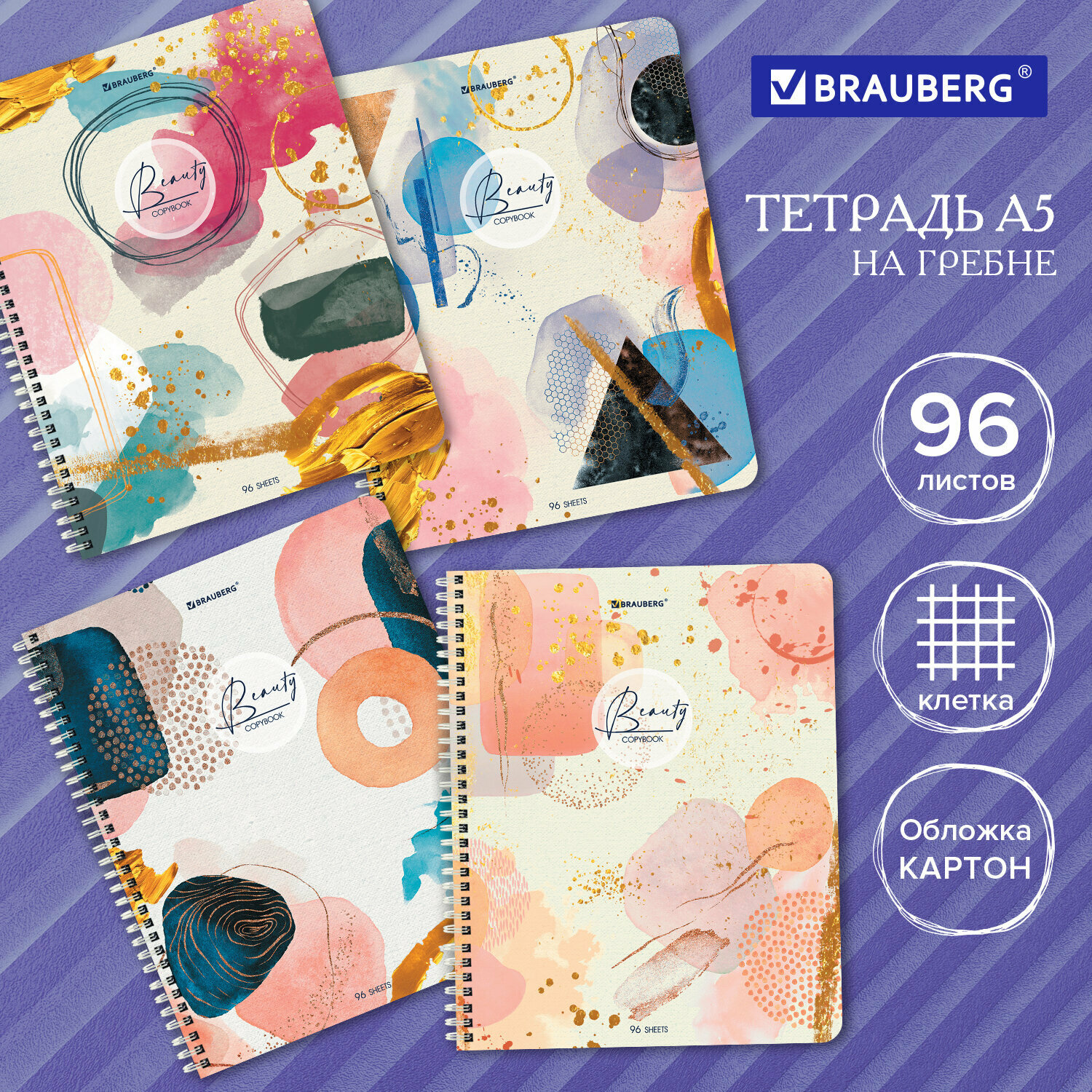 Тетрадь А5 96 л. BRAUBERG, гребень, клетка, обложка картон, "Insight", 404424, 4шт