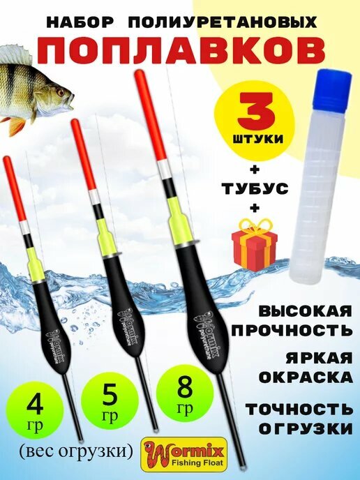 Набор поплавков в тубусе 4-5-8 грамм