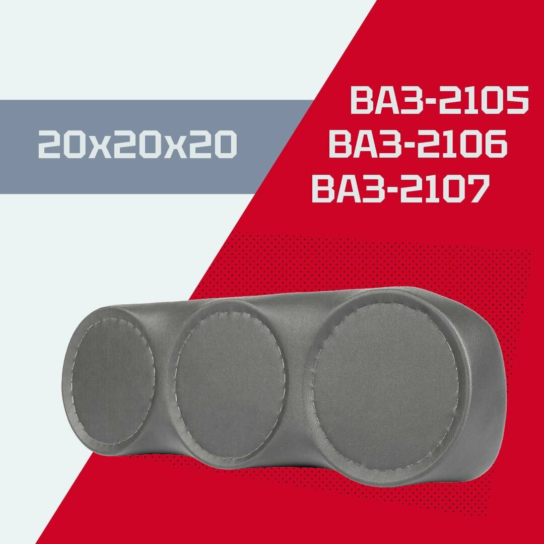 Акустические подиумы ВАЗ 2105, 2106, 2107(20х20х20)